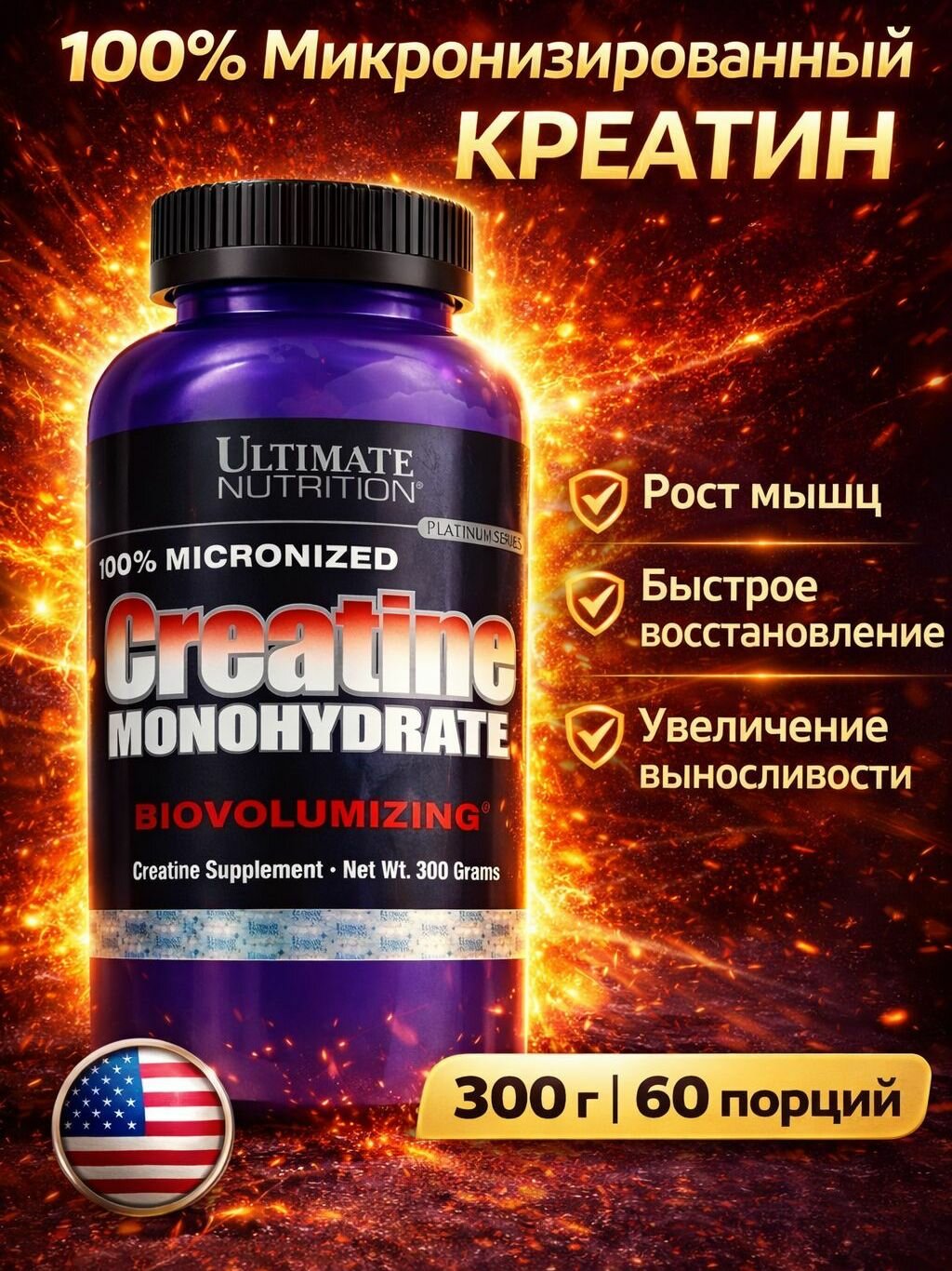 Креатин моногидрат Ultimate Nutrition Micronized Creatine Monohydrate Powder 300 гр, 60 порций