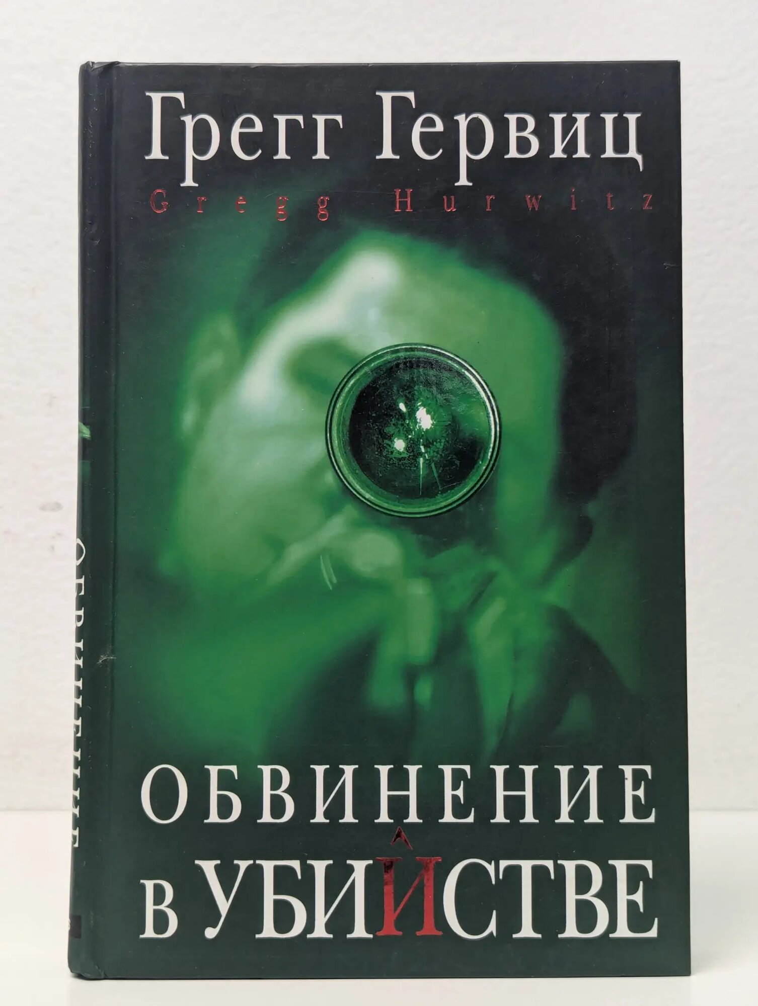 Обвинение в убийстве Гервиц Грегг 2007