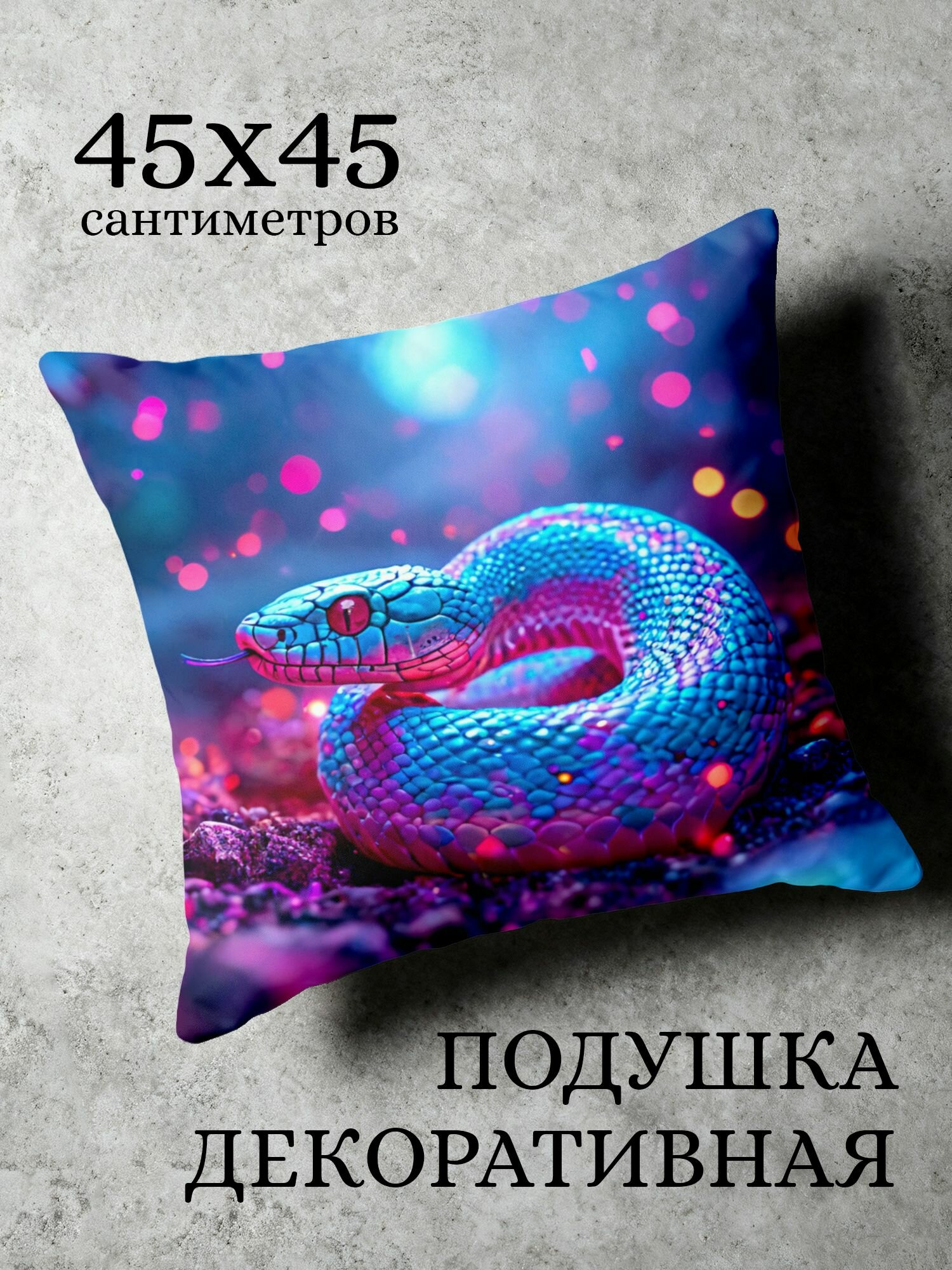 Подушка декоративная с принтом, габардин, 45x45см / Бирюзовая змея
