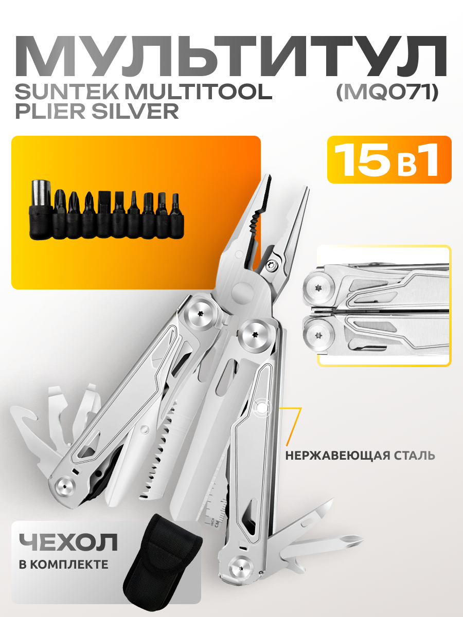 Мультитул-пассатижи с набором бит SUNTEK Multitool Plier Silver (MQ071)