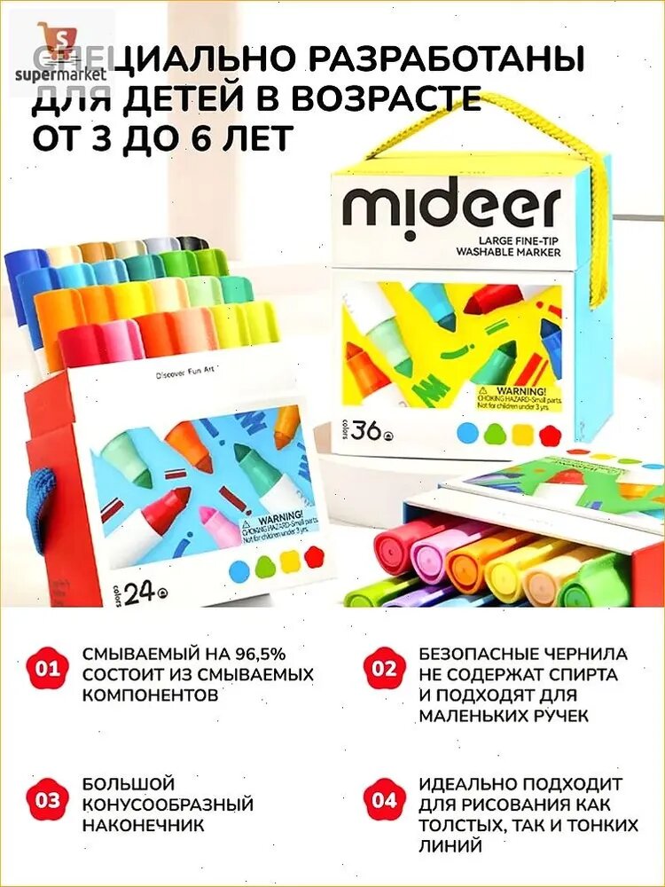 Набор фломастеров Mideer, 24 шт. Смываемые маркеры для рисования и творчества — фото 1