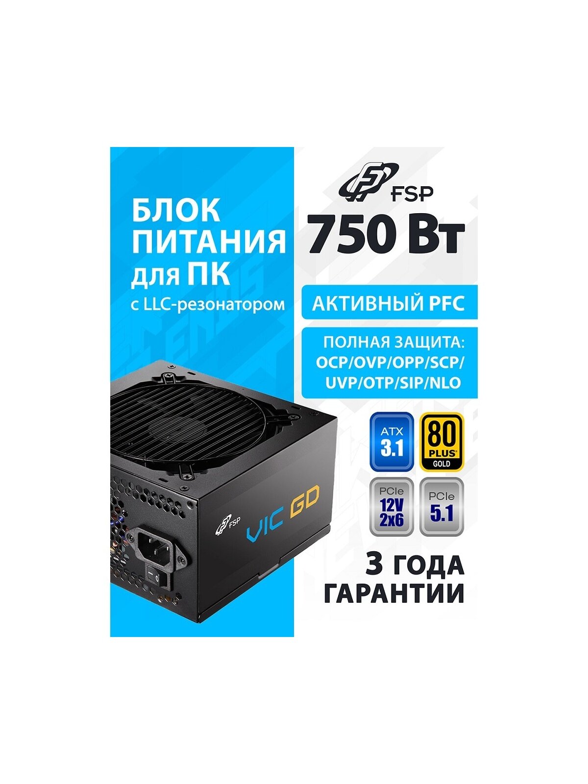 Блок питания FSP VIC-750GD ATX 750W, 80+ GOLD (POA7500101)