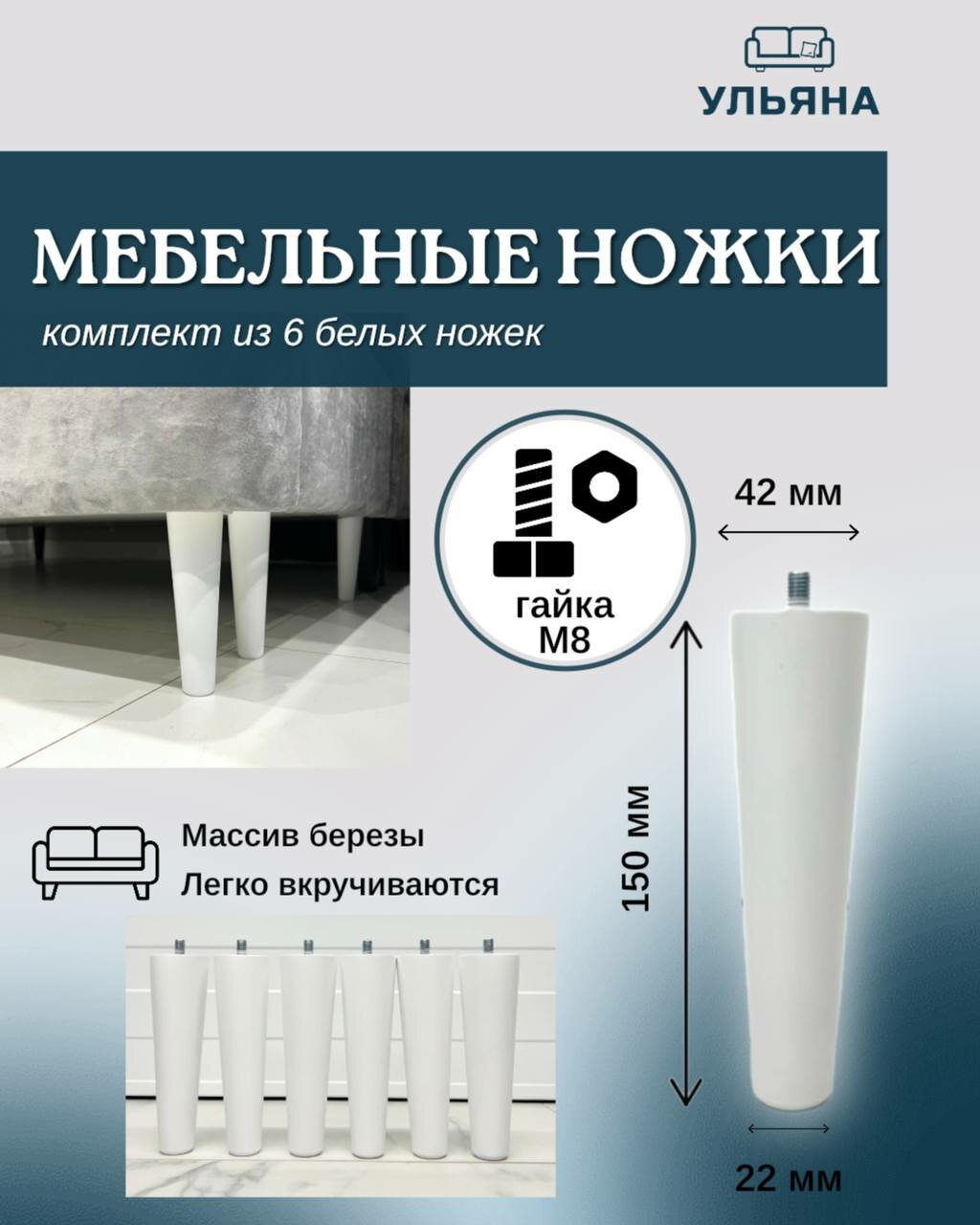 Ножки деревянные, квадратный конус белый15 см