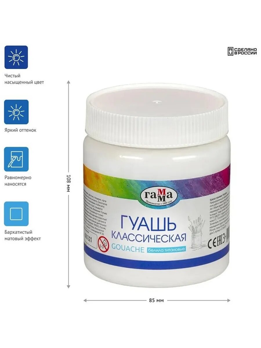 Гуашь белила титановые 500 мл