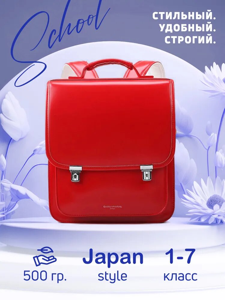 Красный школьный рюкзак Japan style для девочек 1-7 класс из искусственной кожи, 500 гр.