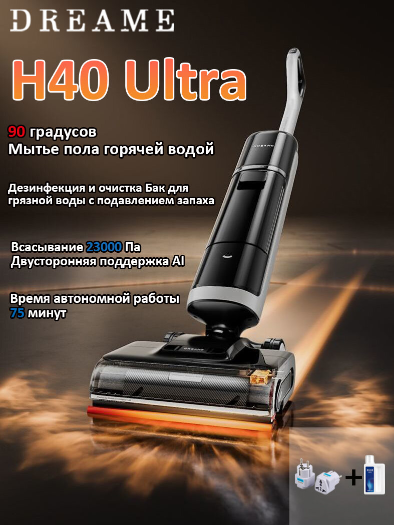 Вертикальный пылесос Dreame H40 Ultra, горячая вода для пола, защита от запутывания, удаление жира, детский режим, шарнирная рука, влажная уборка 2-в-1
