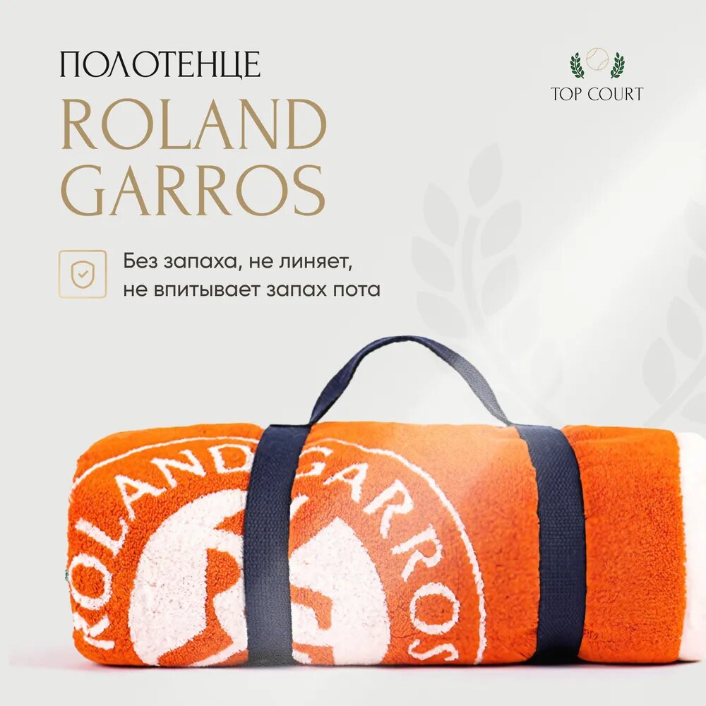 OP Пляжное полотенце Roland Garros Хлопок 70x140 см белый оранжевый 1 шт.