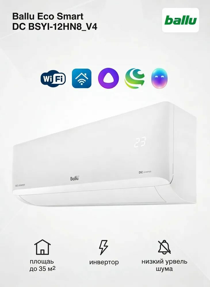 Сплит-система инверторного типа Ballu Eco Smart DC BSYI-12HN8 V4 комплект