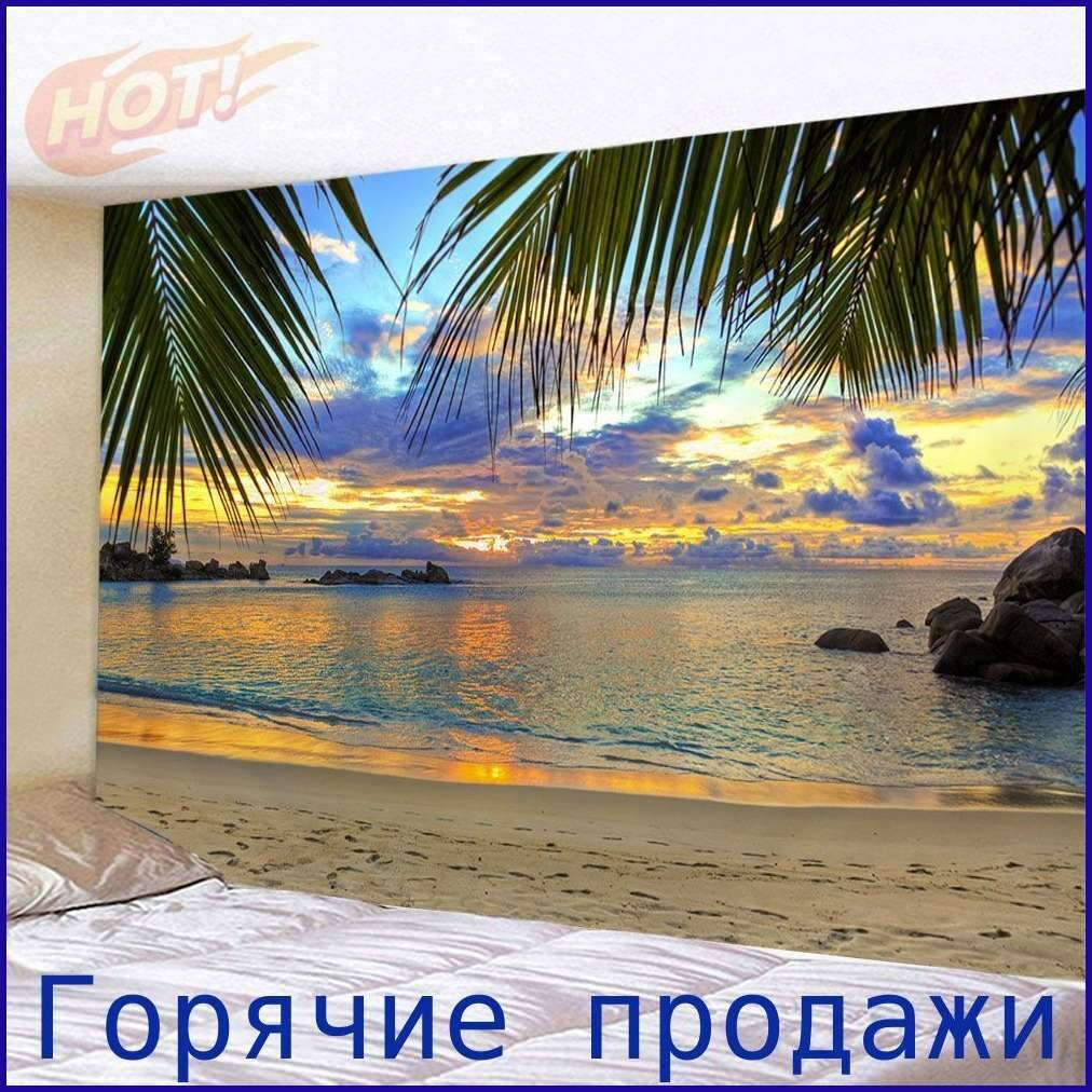 Гобелен с изображением природы на пляже, украшение для дома