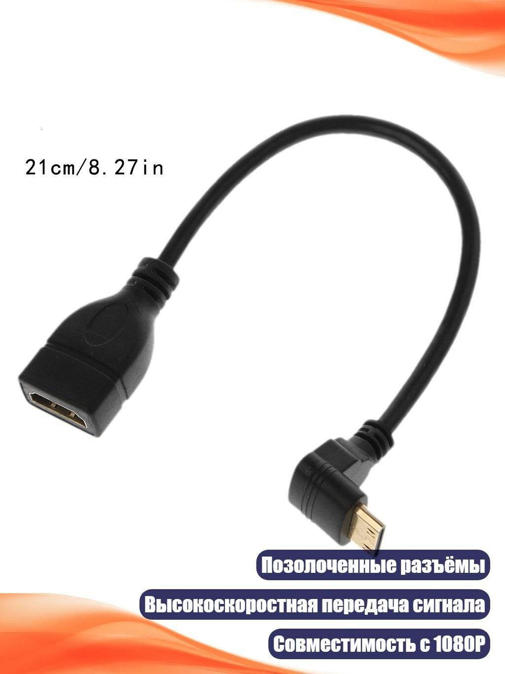 Угловой мини-USB-HDMI-адаптер 90 , Наклонись