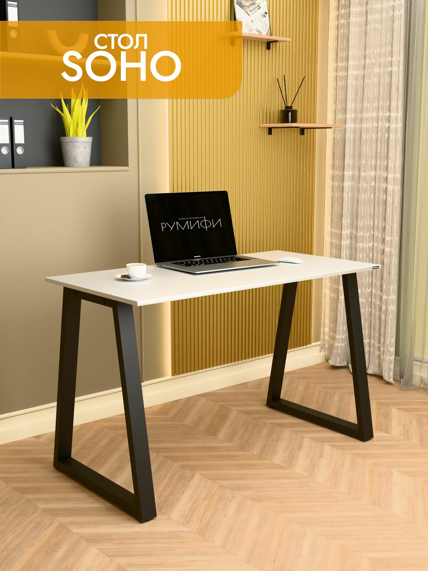 Офисный стол SOHO