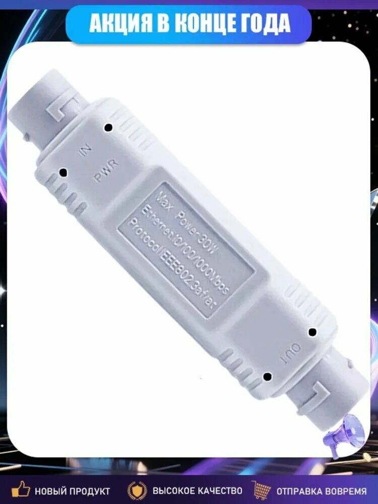 Уличный POE-удлинитель IP67, 1000 Мбит / с