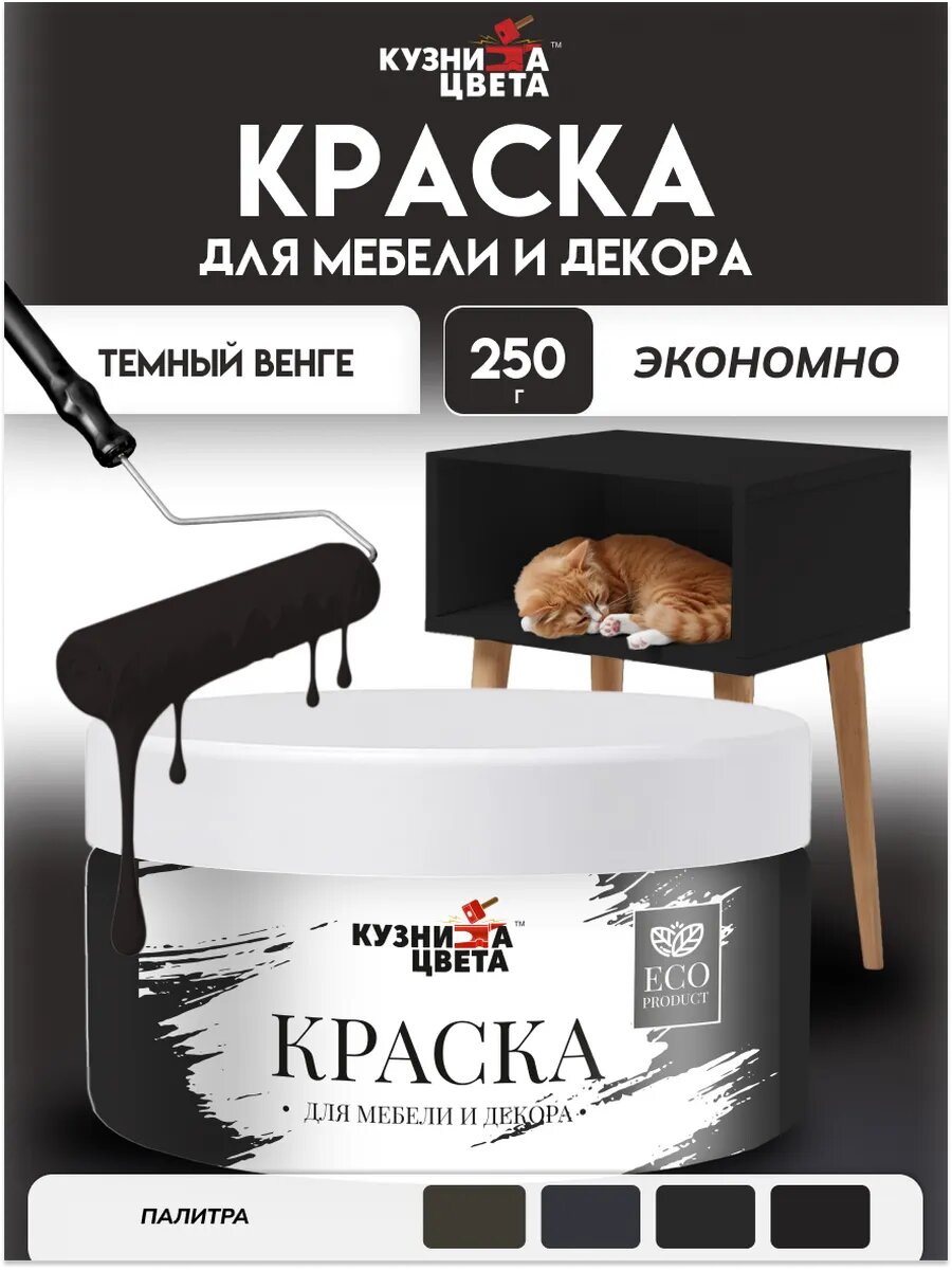 Краска для мебели и дерева меловая темный Венге 0,25 кг