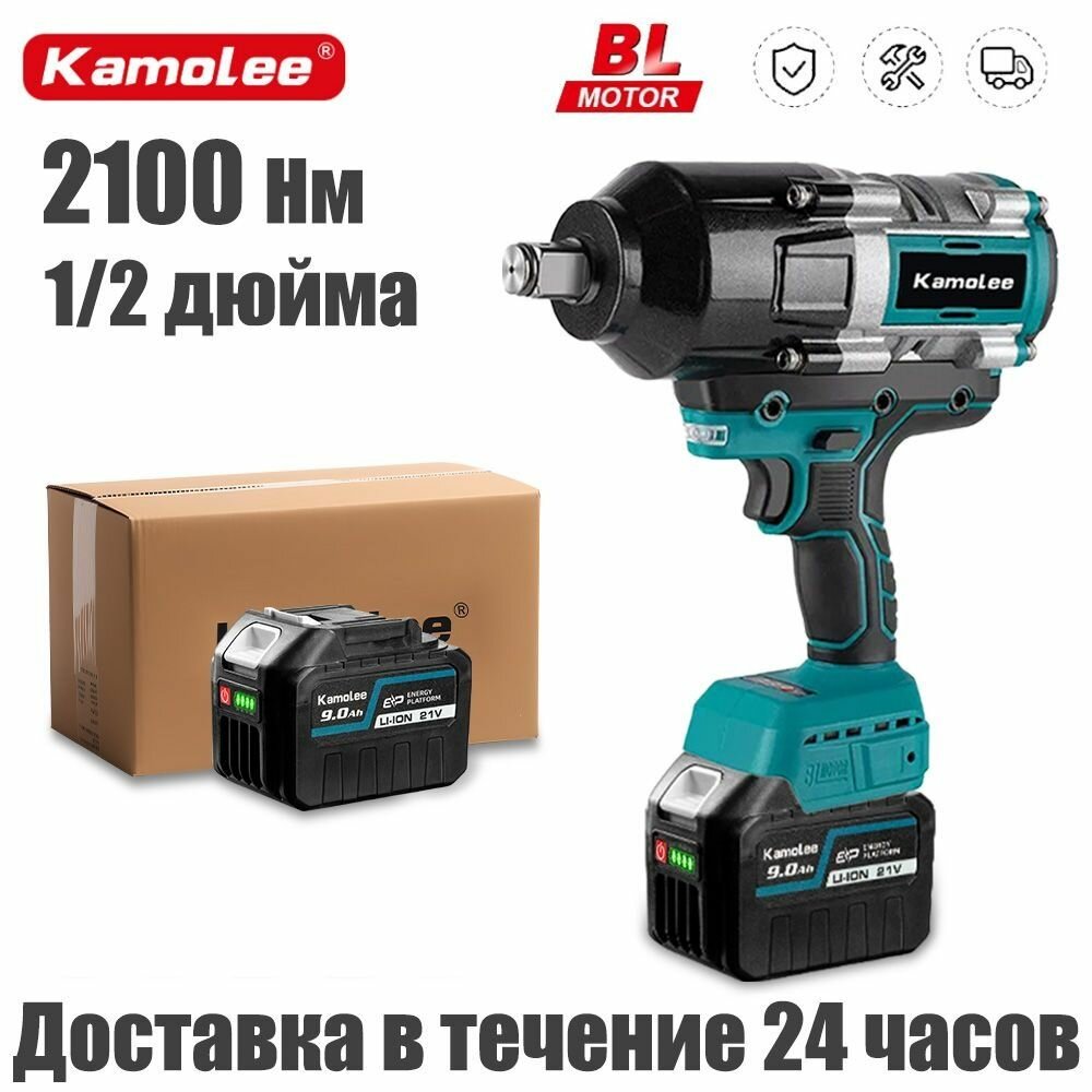 2100Нм 1/2" 8000об/мин Kamolee DTW800 Гайковерт аккумуляторный ударный бесщеточный, 1 АКБ 9Ач