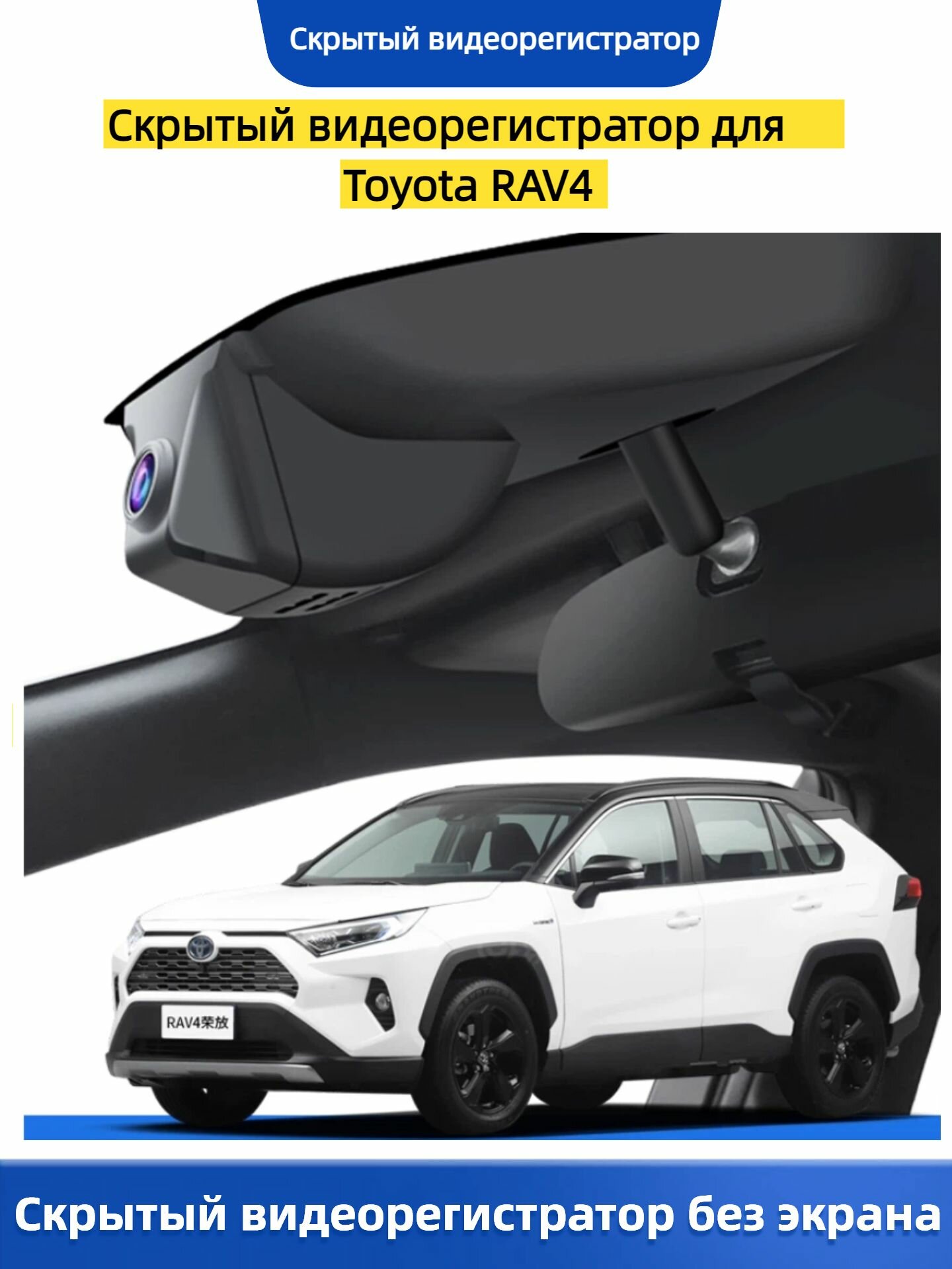 ОЕМ дизайн /Штатный Видеорегистратор 1080P Ультра HD UHD для TOYOTA RAV4