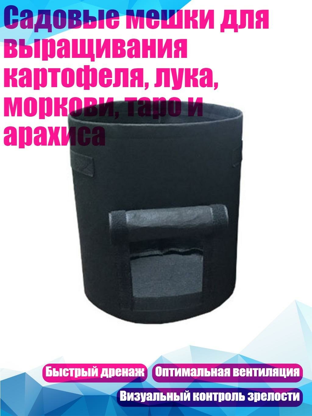 Садовые мешки для выращивания картофеля, лука, моркови, таро и арахиса, Черный - Маленький