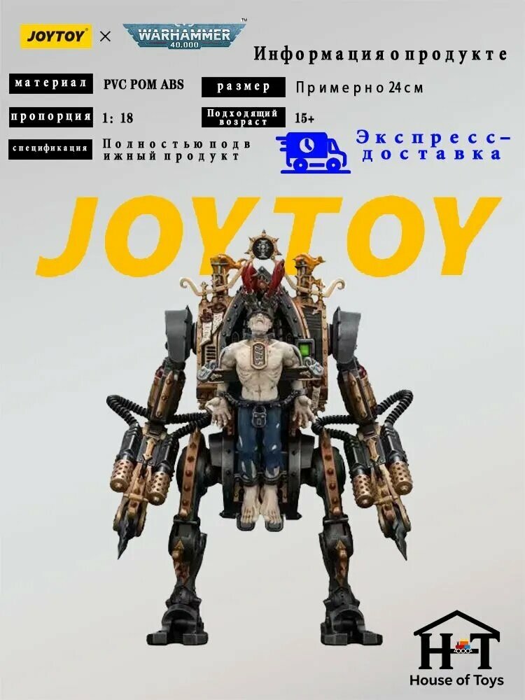 JOYTOY Dark Source Warhammer 40K Sisters Acoinment Mecha 1:18 Игра с подвижной моделью солдата