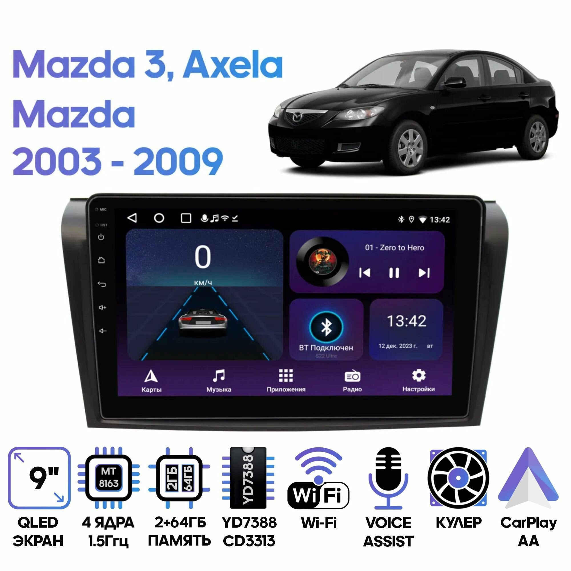 Магнитола Mazda 3, Axela 2003 - 2009 / 9 дюймов, 2/64GB, 4 ядра, Wi-Fi, Android 9 / Wide Media
