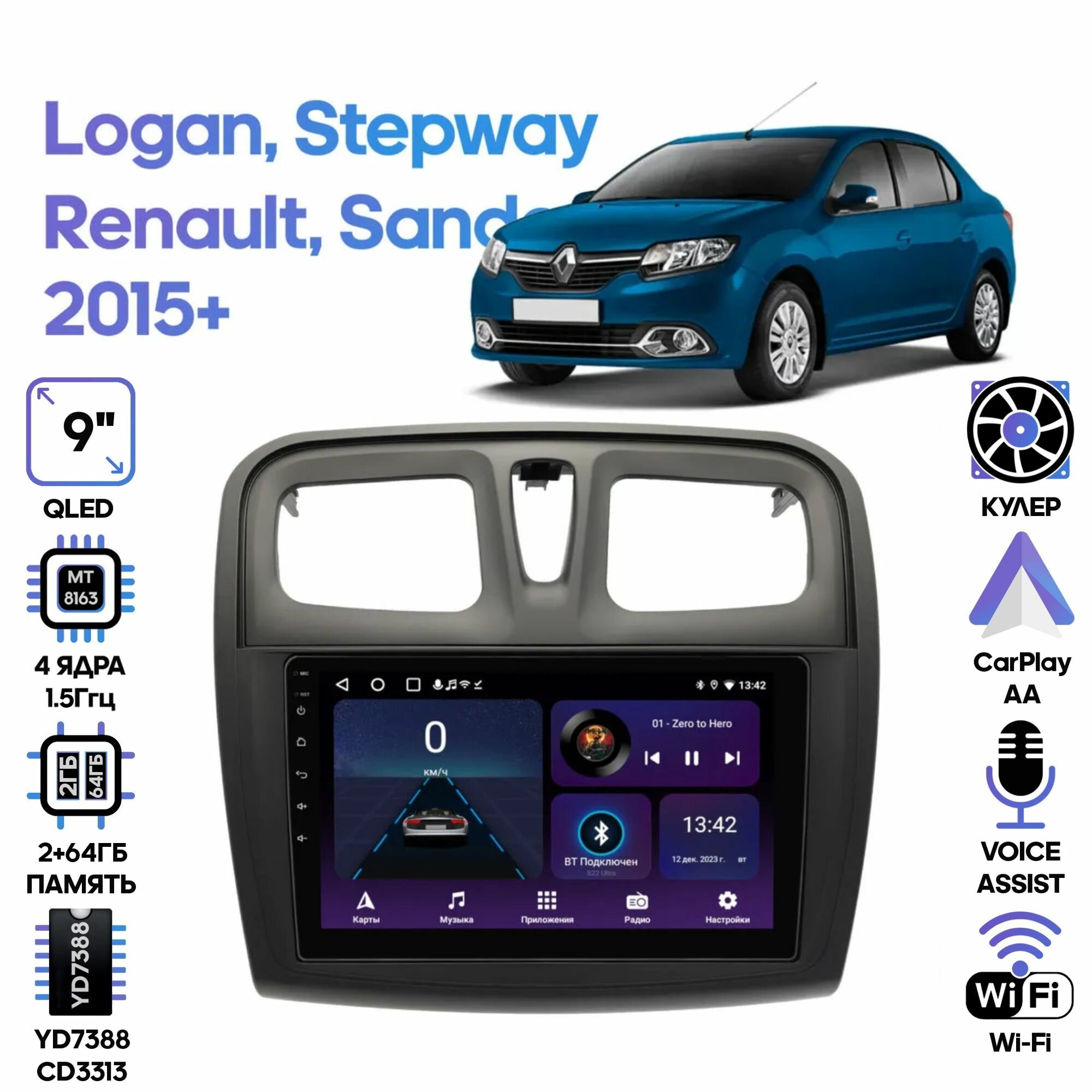 Магнитола Renault Logan, Sandero Stepway 2015+ / 9 дюймов, 2/64GB, 4 ядра, Wi-Fi, Android 9 / Wide Media