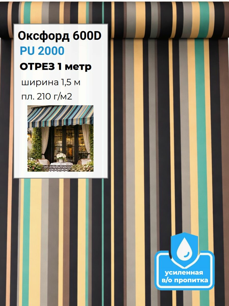 Ткань оксфорд 600D PU 2000 мм, водонепроницаемая, плотная, для сумок, рюкзаков, тентов, чехлов, снаряжения, спецодежды, отрез 1 метр