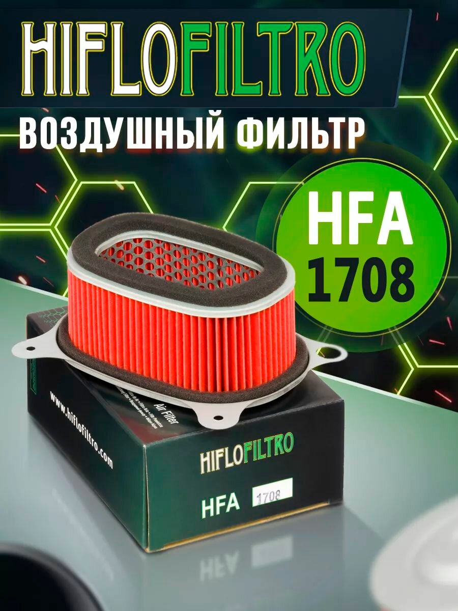 Фильтр воздушный для мотоцикла HIFLO FILTRO HFA1708 Honda 17230-MY1-000