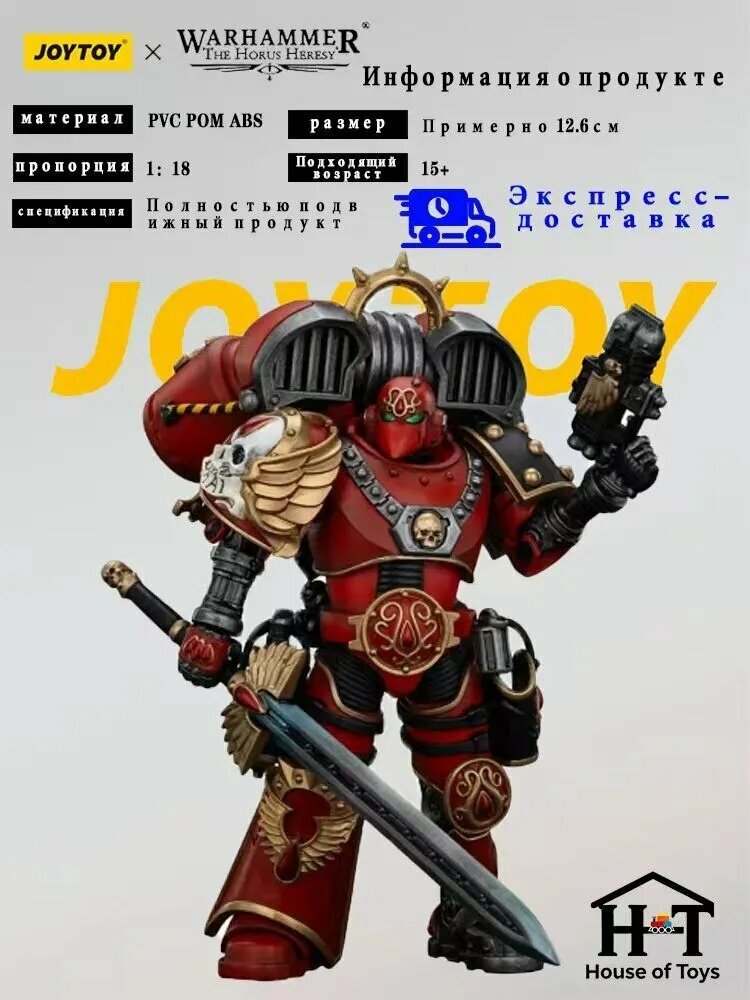 JOYTOY Blood Angels Dominion Zephon Подвижная модель солдата в масштабе 1:18 для игры