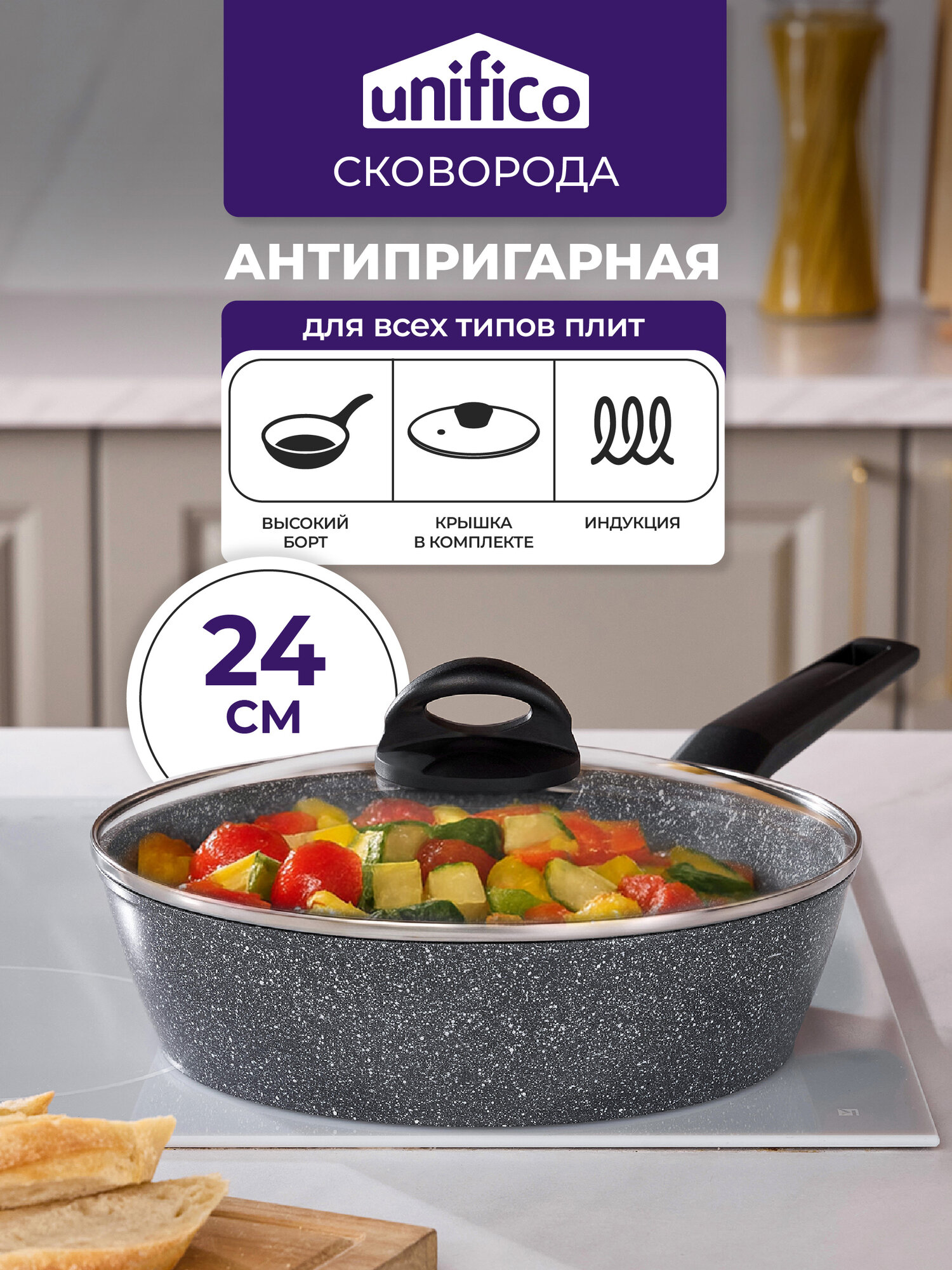Сковорода с крышкой 24 см глубокая (индукция) UNIFICO Canone Grigio (широкое дно)