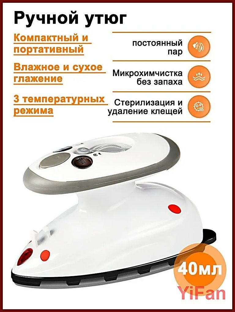 Мини-утюжок с подачей пара, Утюг компактный для хобби и творчества Для рукоделия и пэчворка, Регулируемое напряжение