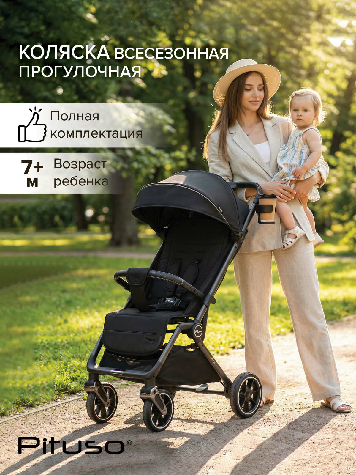 Прогулочная коляска Pituso Wicki Black/Черный