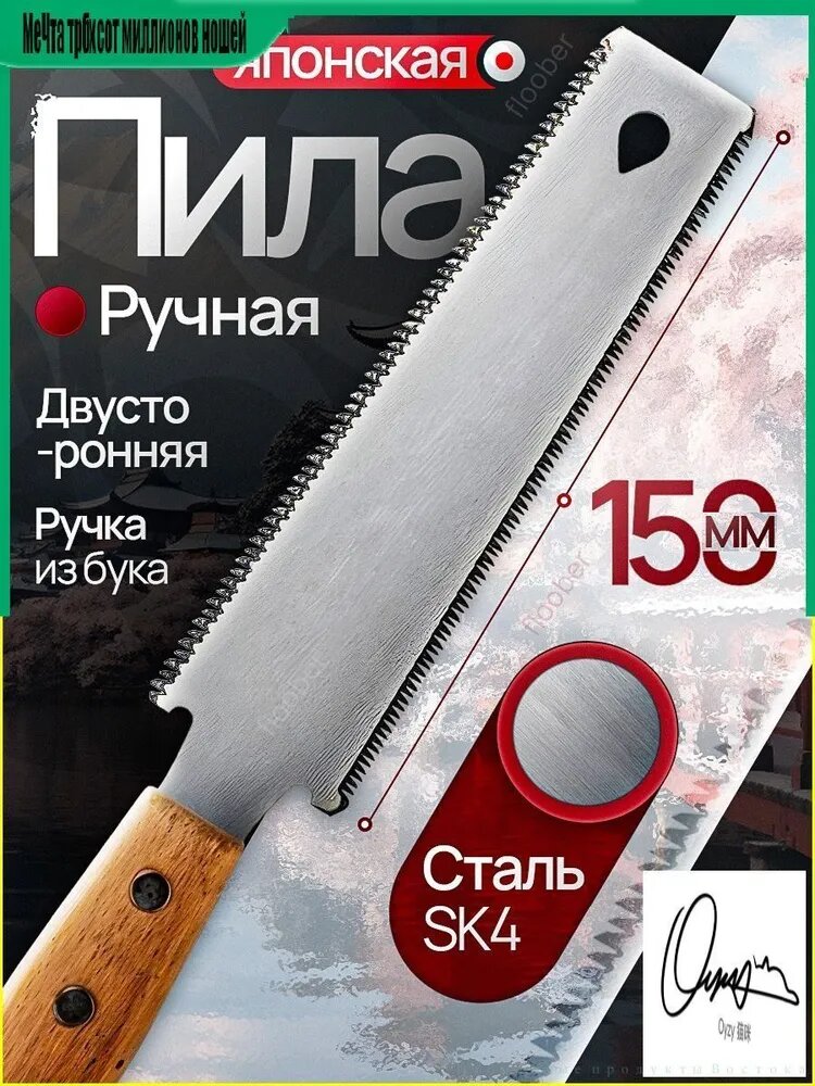 Ножовка