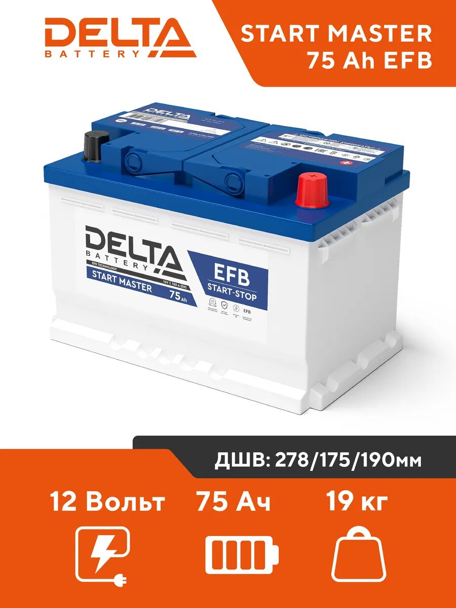 Аккумулятор автомобильный 75 Ah 12V EFB обратная полярность