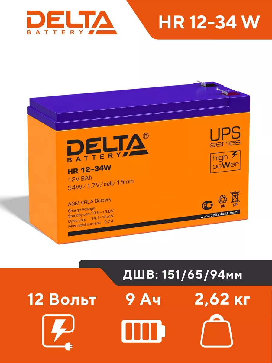Аккумулятор 12V 9Ah для ИБП HR 12-34 W