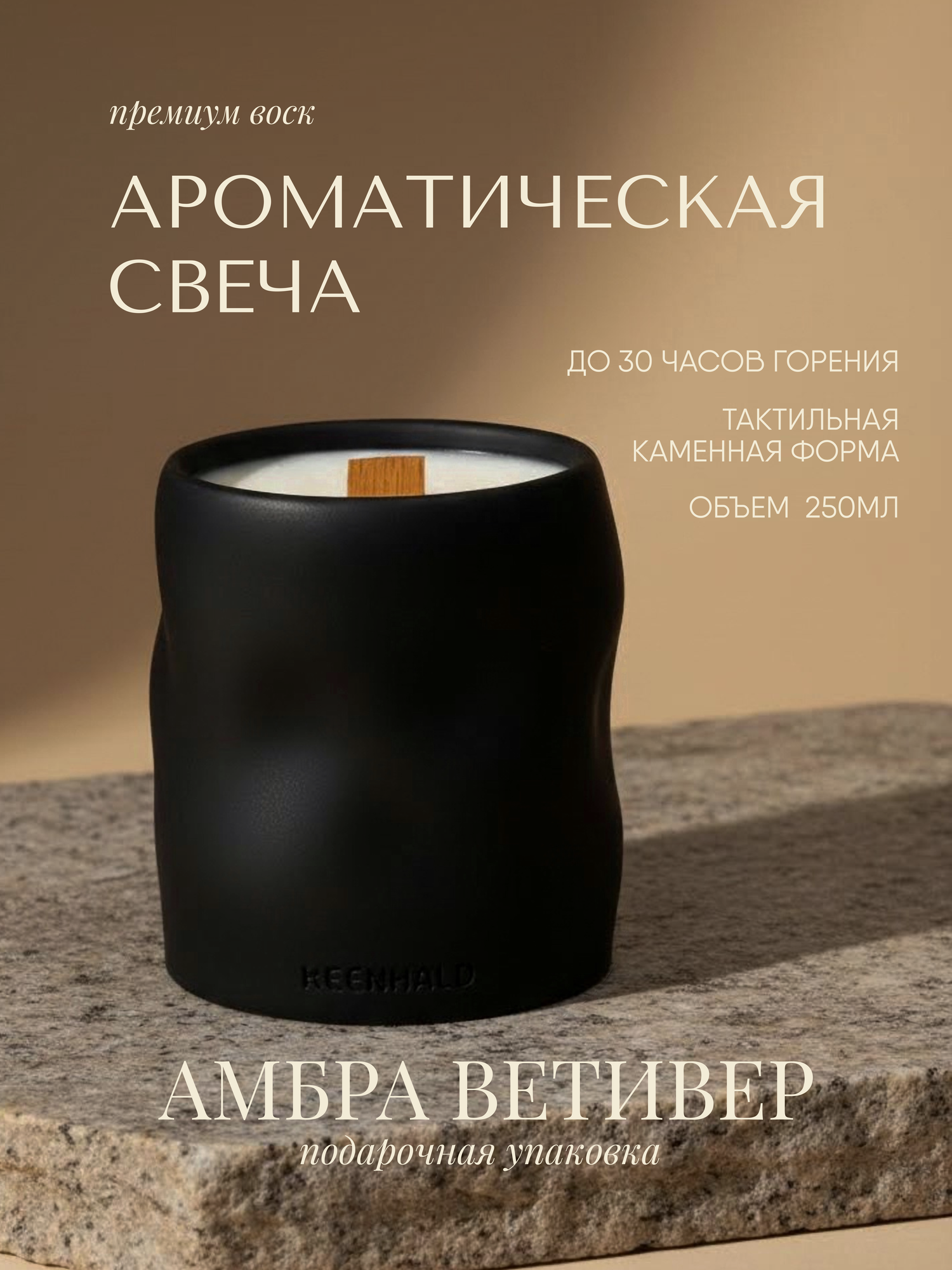Свеча KEENHALO Curvature Black с ароматом Amber Vetiver, кокосовый воск, цвет черный, 10 см х 8 см
