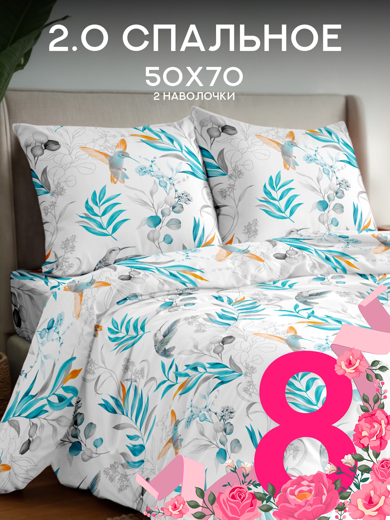 Флоранс Комплект постельного белья, Полисатин, 2х спальный, нав. 50х70, Колибри