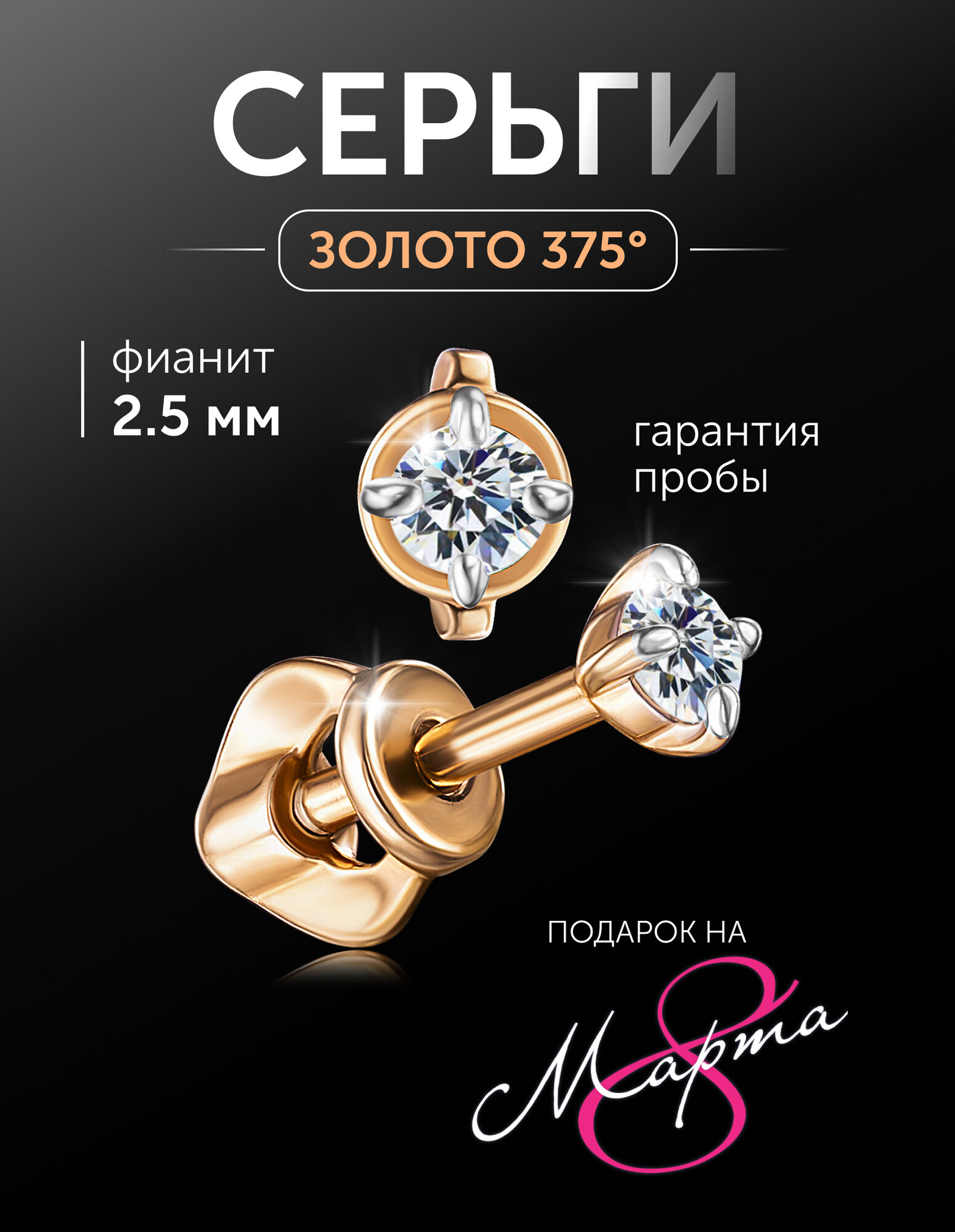 Серьги пусеты, красное золото, 375 проба, фианит