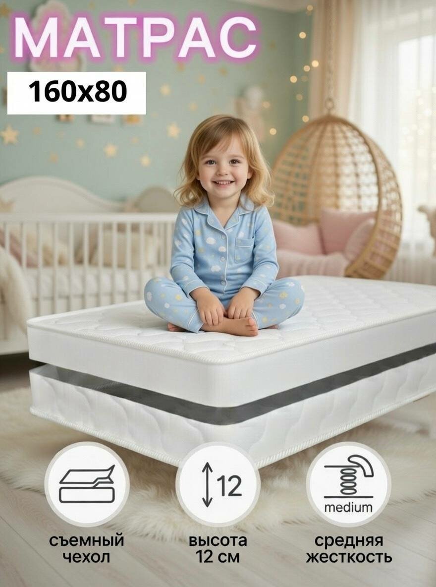 Матрас ортопедический 160 х 80 DobroMeb детский беспружинный/однослойный, ППУ 12 см