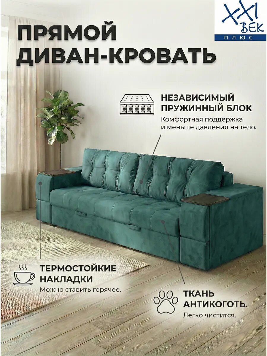 Диван-кровать Остин Люкс