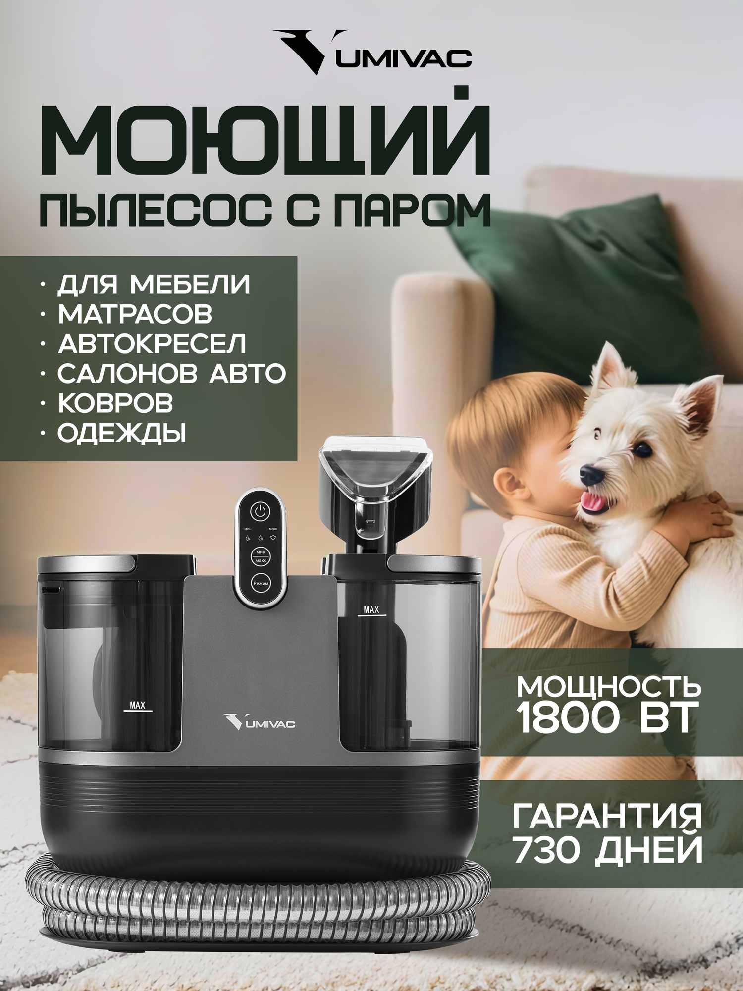 Моющий пылесос пароочиститель для мебели, ковров, салона автомобиля, окон, влажная уборка, химчистка