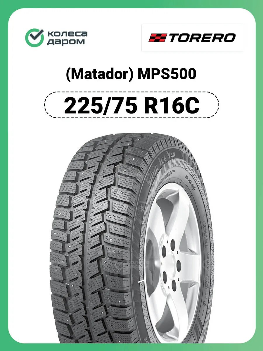 Зимняя шина , Шипованная , Torero (Matador) MPS500 R16C 225/75 116/114R