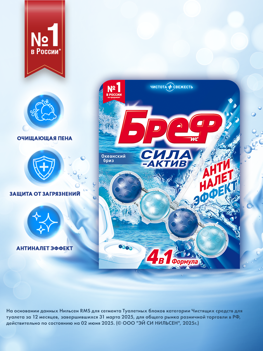 Туалетный блок Бреф Сила-Актив Океанский бриз в виде блока очистителя для унитаза, средство для туалета 1 блок (50г)