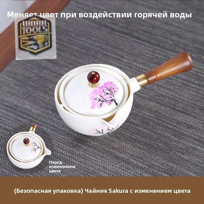 Чайник Sakura заварочный керамический с изменением цвета, 176 мл для чайной церемонии