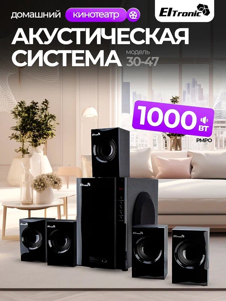 Акустическая система ELTRONIC Home Sound 5.1 30-47, беспроводная, с LED-дисплеем, черная