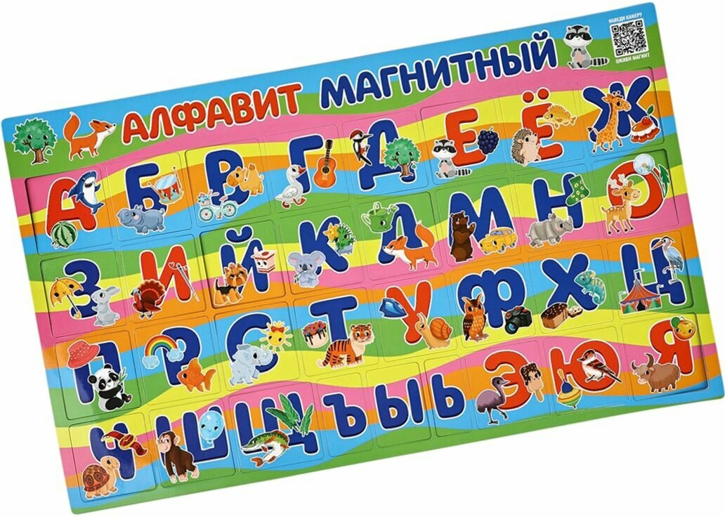 Набор развивающих детских магнитов "Алфавит", учим буквы русского языка и животных, 33 магнита с картинками, 40х24.3 см