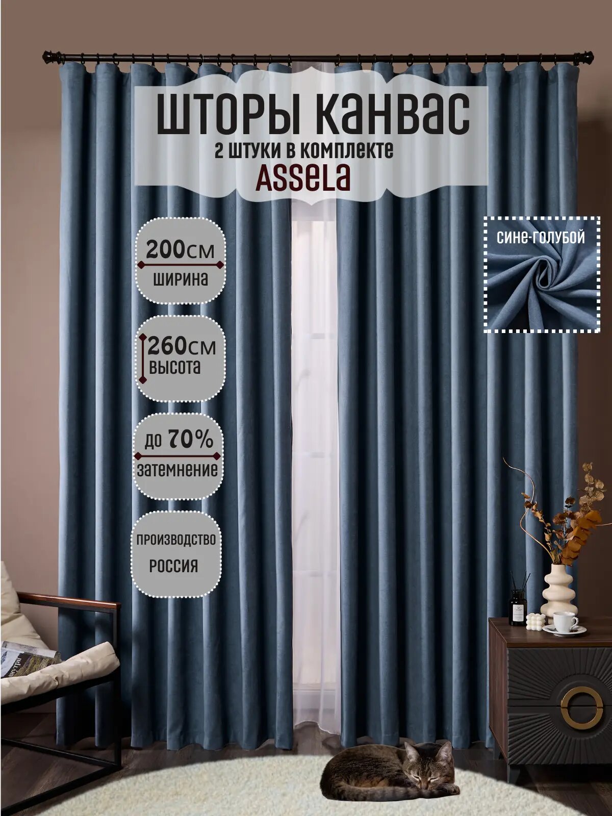 Шторы сине-голубые 200x260 см, комплект 2 шт, из канваса, плотные