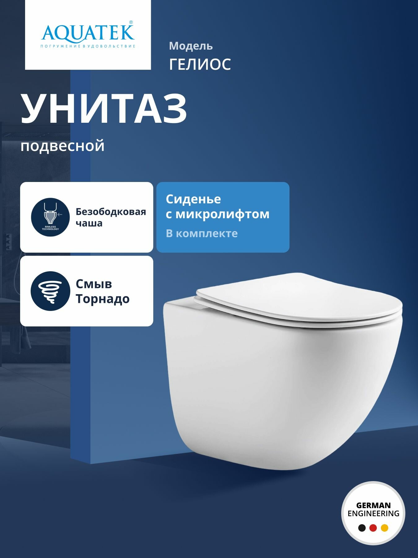 Унитаз Aquatek гелиос подвесной с сиденьем с микролифтом, белый AQ1993T-00