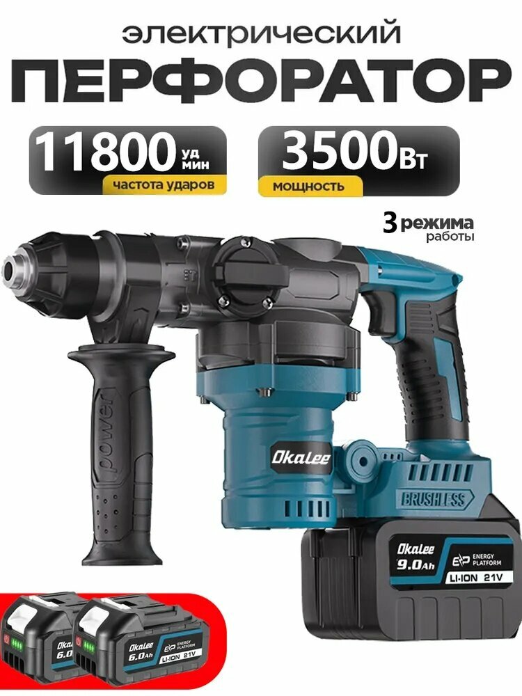 OKALEE Перфоратор 3500.2 Вт, 2 акк.