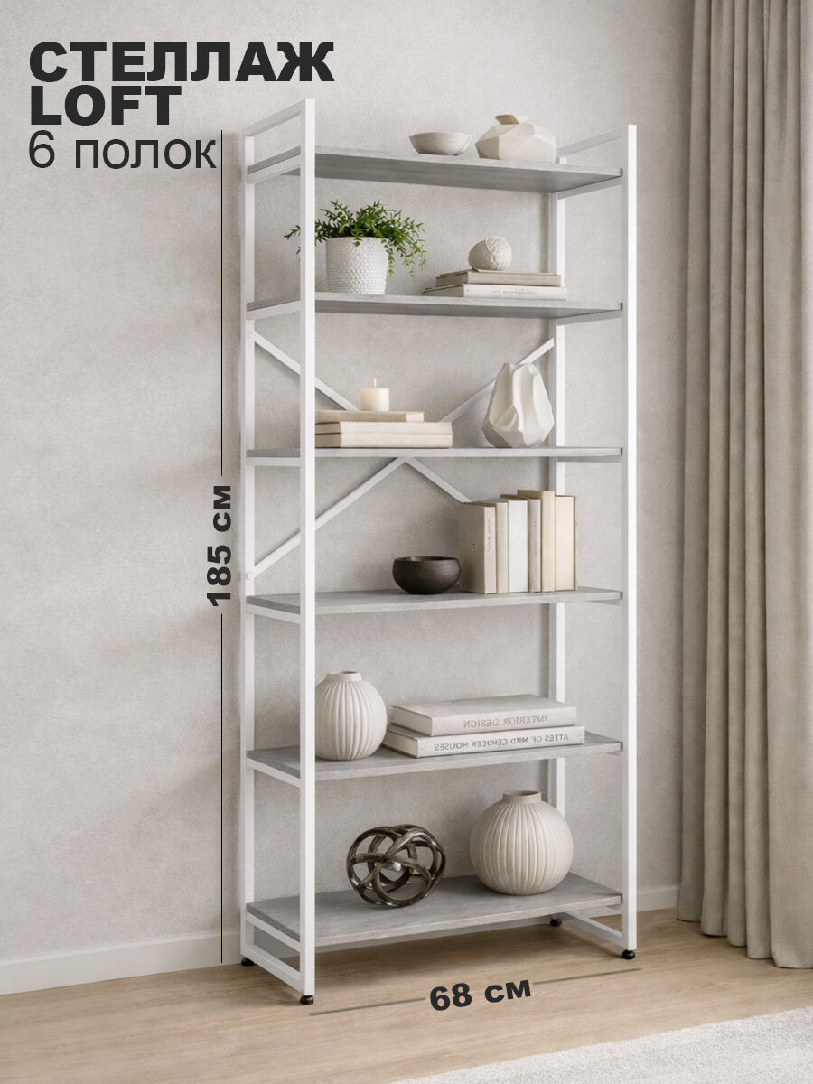 Стеллаж металлический лофт напольный, 6 полок для хранения, высота 185 см