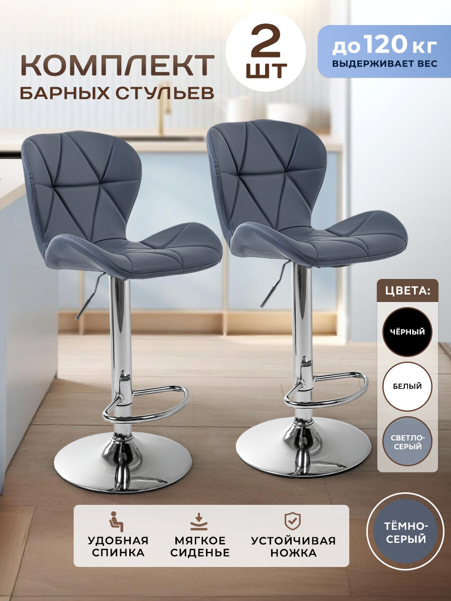 Барные стулья GEMLUX со спинкой для кухни с регулировкой высоты