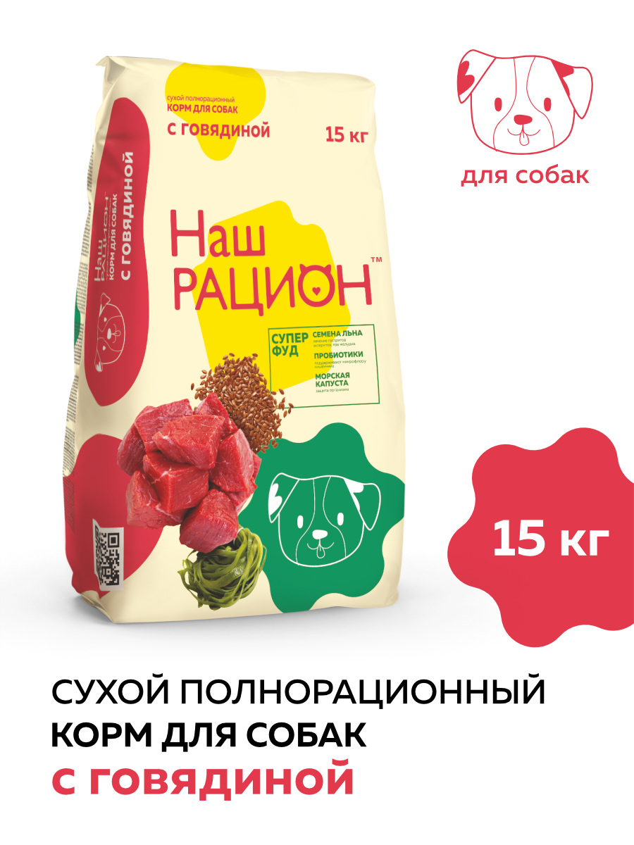 Сухой корм для взрослых собак Наш рацион полнорационный, говядина 15 кг