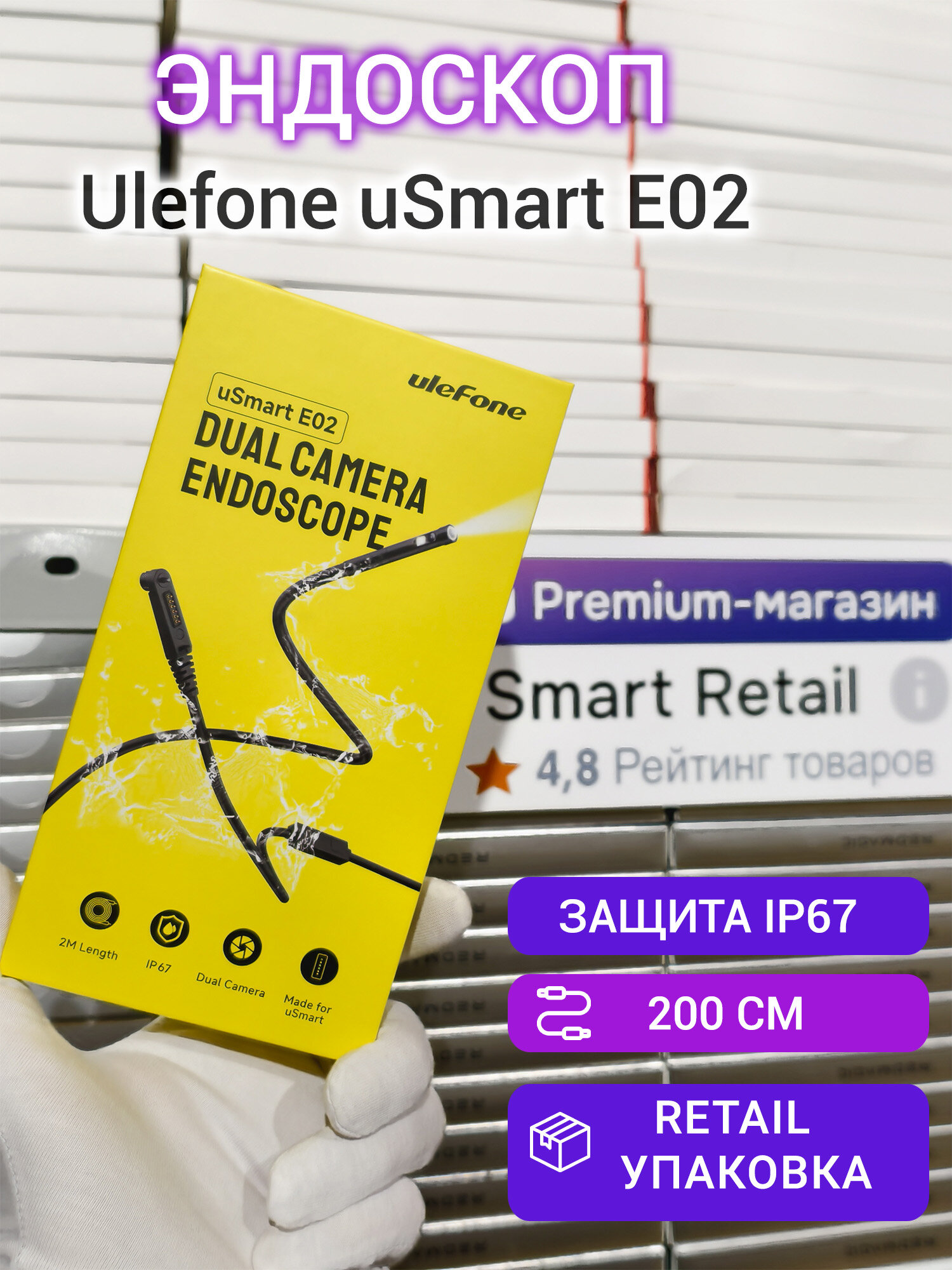 Эндоскоп Ulefone uSmart E02